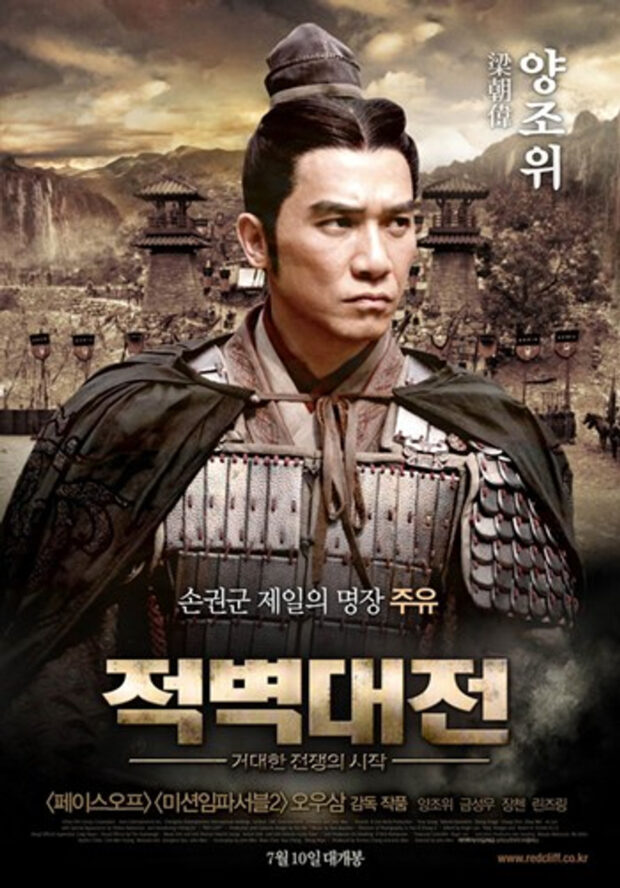 "Red Cliff" Character Posters - FilmoFilia