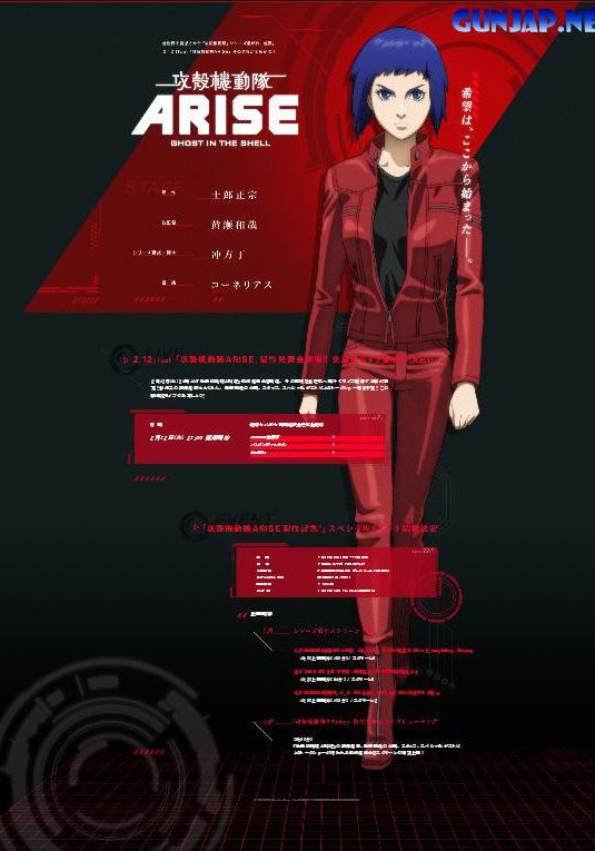 GHOST IN THE SHELL: ARISE Anime's Teaser Video Streamed