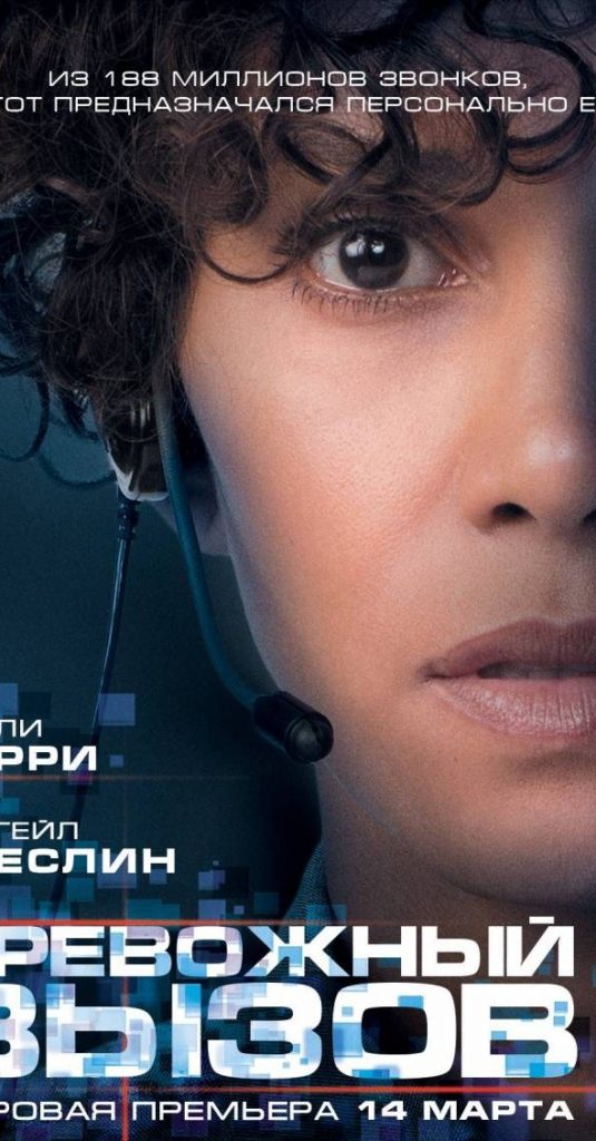 Watch New THE CALL Clip!