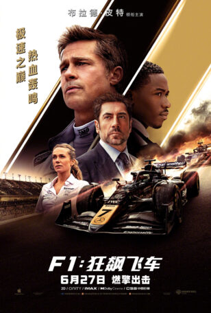 F1 Movie Posters Reveal Pitt and Drama